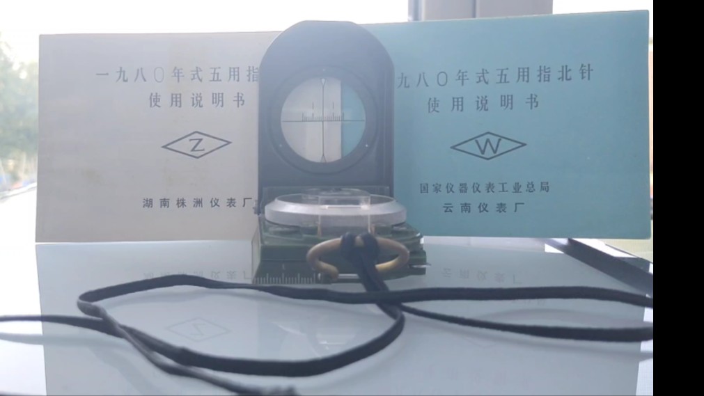 80式指北针使用视频