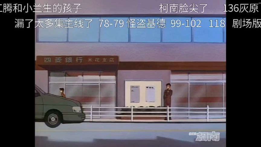 #侦探#动画#动漫#柯南