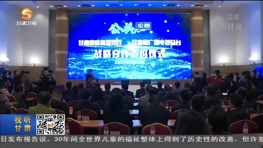 甘肃省应急管理厅与甘肃省广播电视总台签署战略合作协议