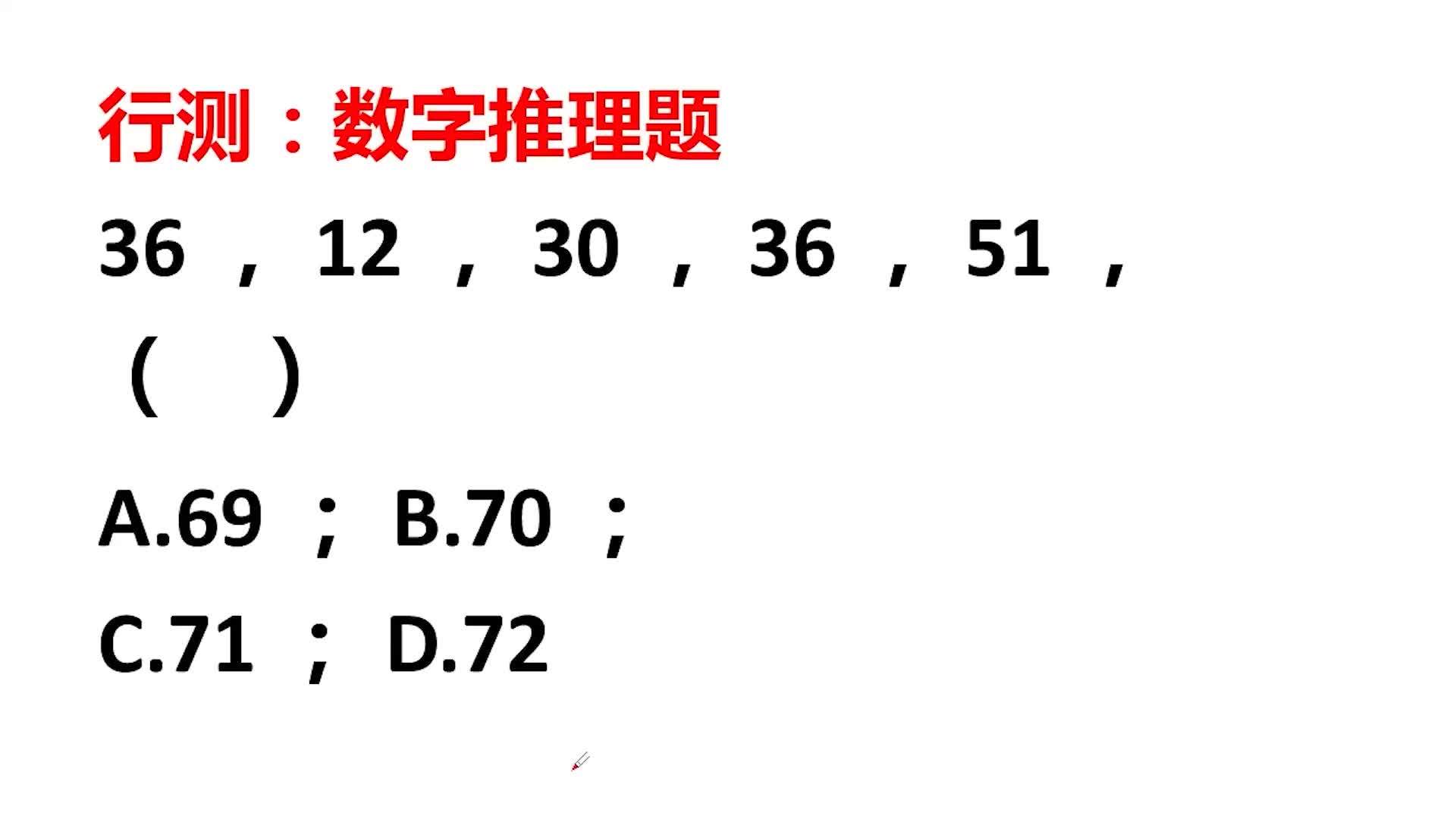 考考你,知道了前五个数字,如何推算出最后一个