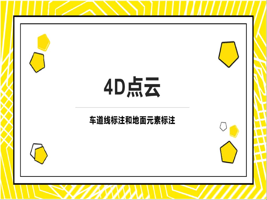 4D标注课程视频