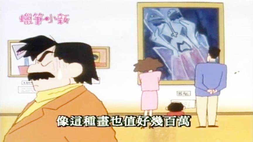 蜡笔小新:小新一家去画展看画,怎么看都不是会欣赏的一家人