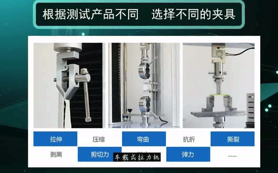 【科准】抗剪性能测试拉力机//实物视频展示