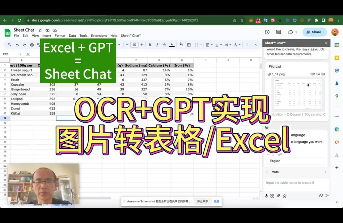 OCR+GPT 实现图片转表格