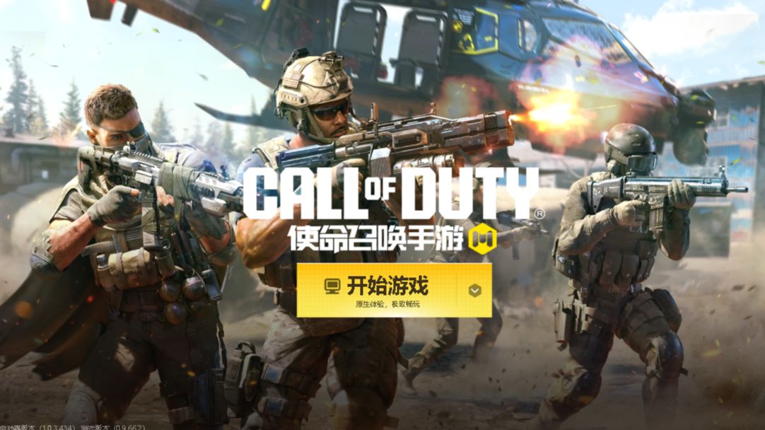 超好康!是新游戏哦?CODM原生高清模拟器体验服来了!【使命召唤...