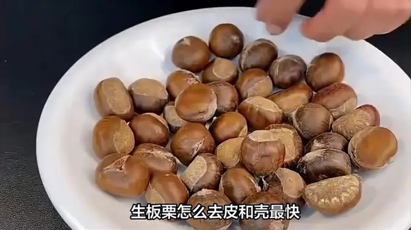 生板栗怎么去皮和壳最快?今天分享4种常用方法,操作简单速度快