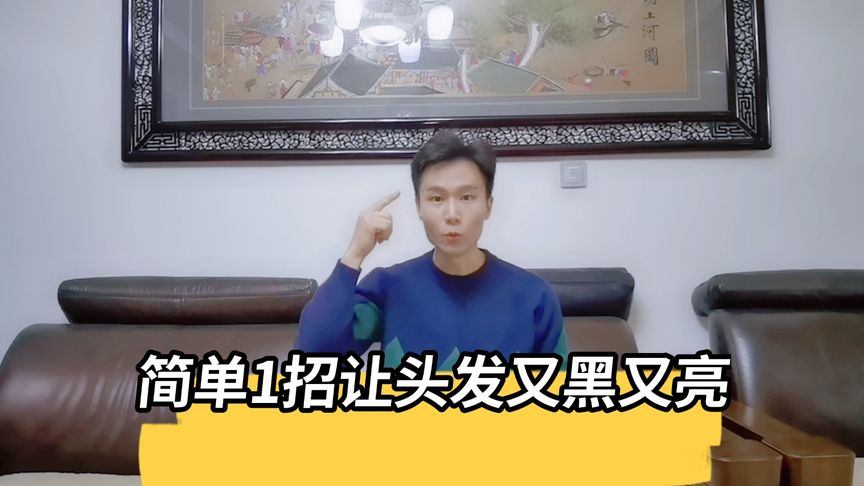如何让你的头发又黑又亮?80岁奶奶教你这样洗头!洗出乌黑秀发