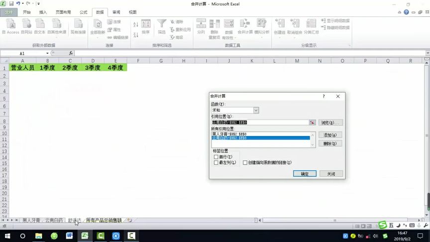 EXCEL实例分享:如何快速的把多表格数据汇总到一起?用合并计算呀