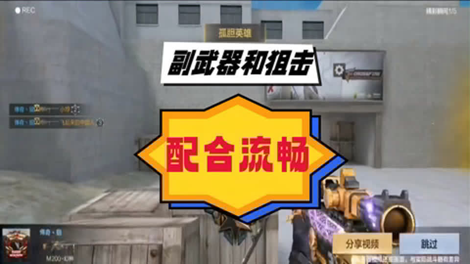 CF手游:副武器和狙击的流畅配合,超帅五杀秀