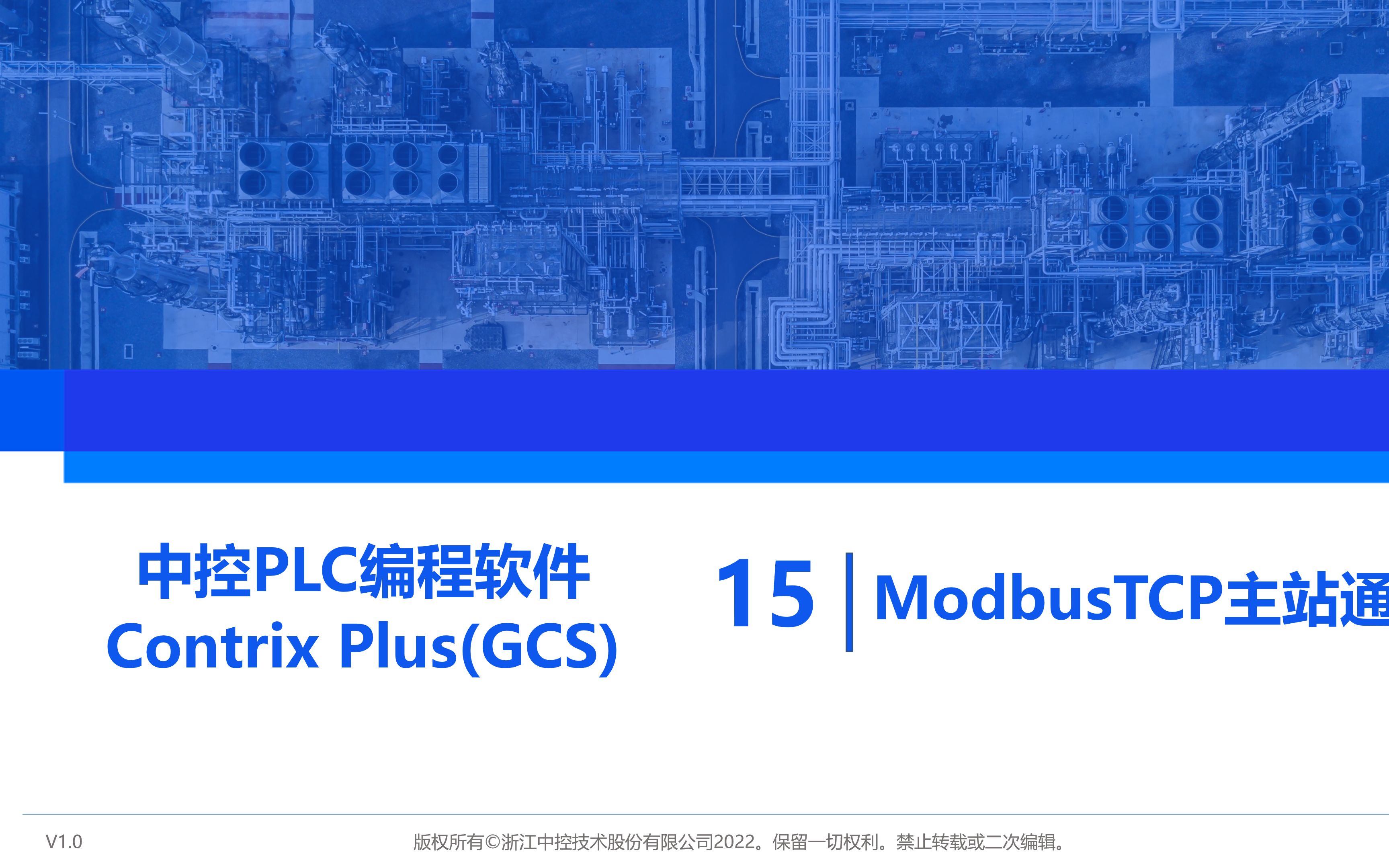 12 Modbus组态(主从模式、服务器、客户端)-ContrixPlus