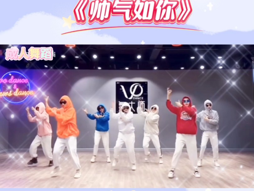 年会舞蹈《帅气如你》简单易学#活跃气氛开场舞蹈推荐 #年会舞蹈 #...