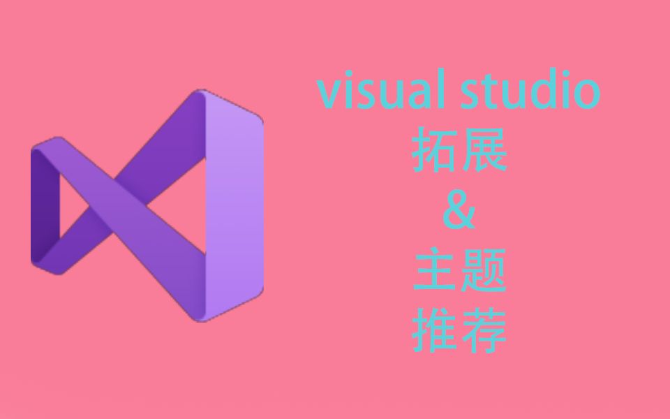 visual studio必备拓展,效率提升100%