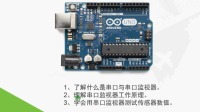 陪孩子一起学Arduino 第一季 第13集 串口监视器(一)