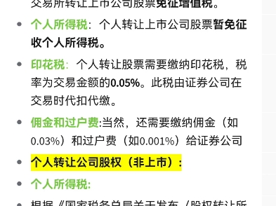 个人股权转让如何交税