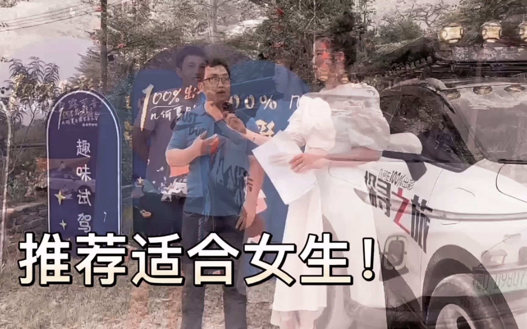 采访花絮 #露营音乐会 #几何E #新能源汽车