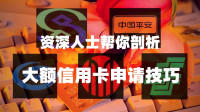 解密银行如何申请大额信用卡,解锁申卡新姿势!