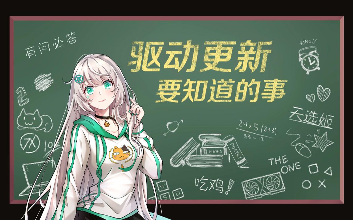 【有问必答】天选机重装系统后,驱动怎么更新呢?