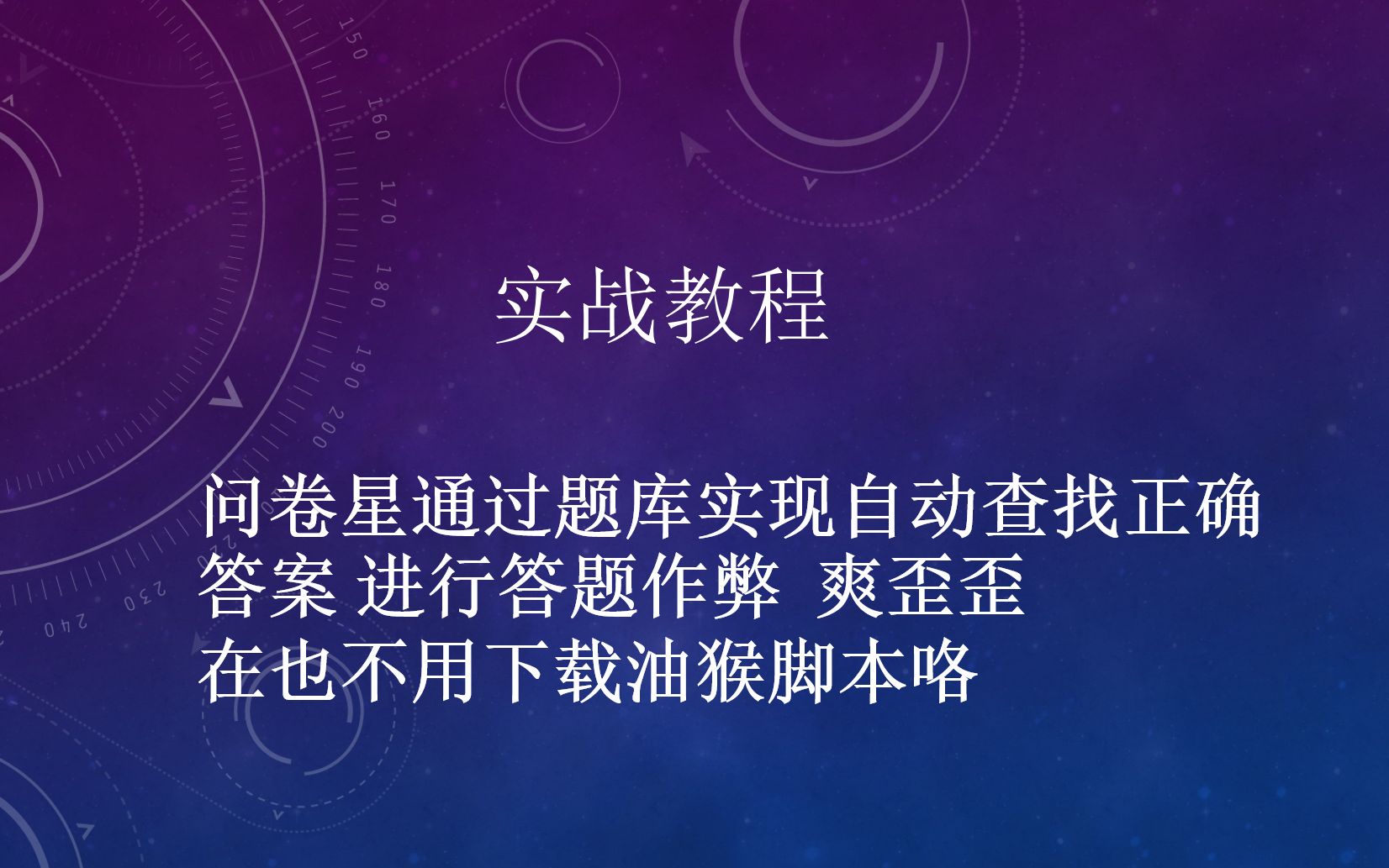 影刀RPA_问卷星通过题库实现自动查找正确答案 进行答题作弊 ...
