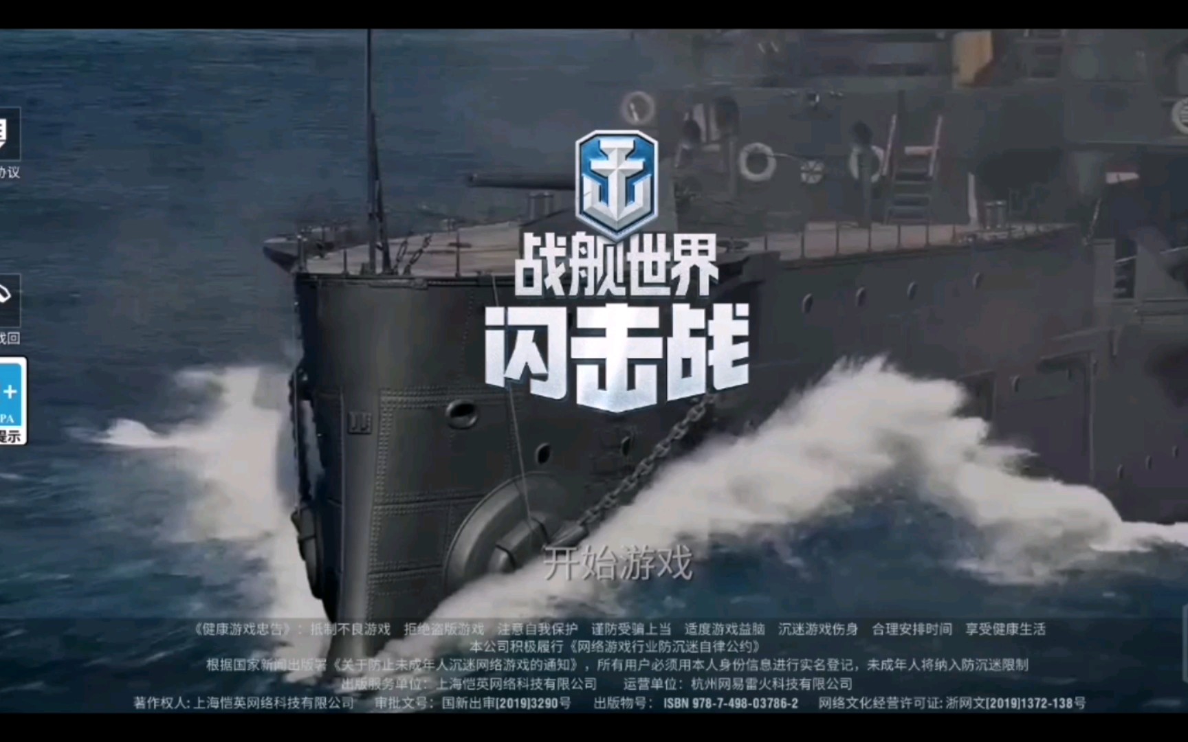 战舰世界闪击战更新以后的新界面