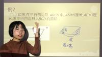 四年级秋季第五讲《平行四边形与梯形》例题讲解视频