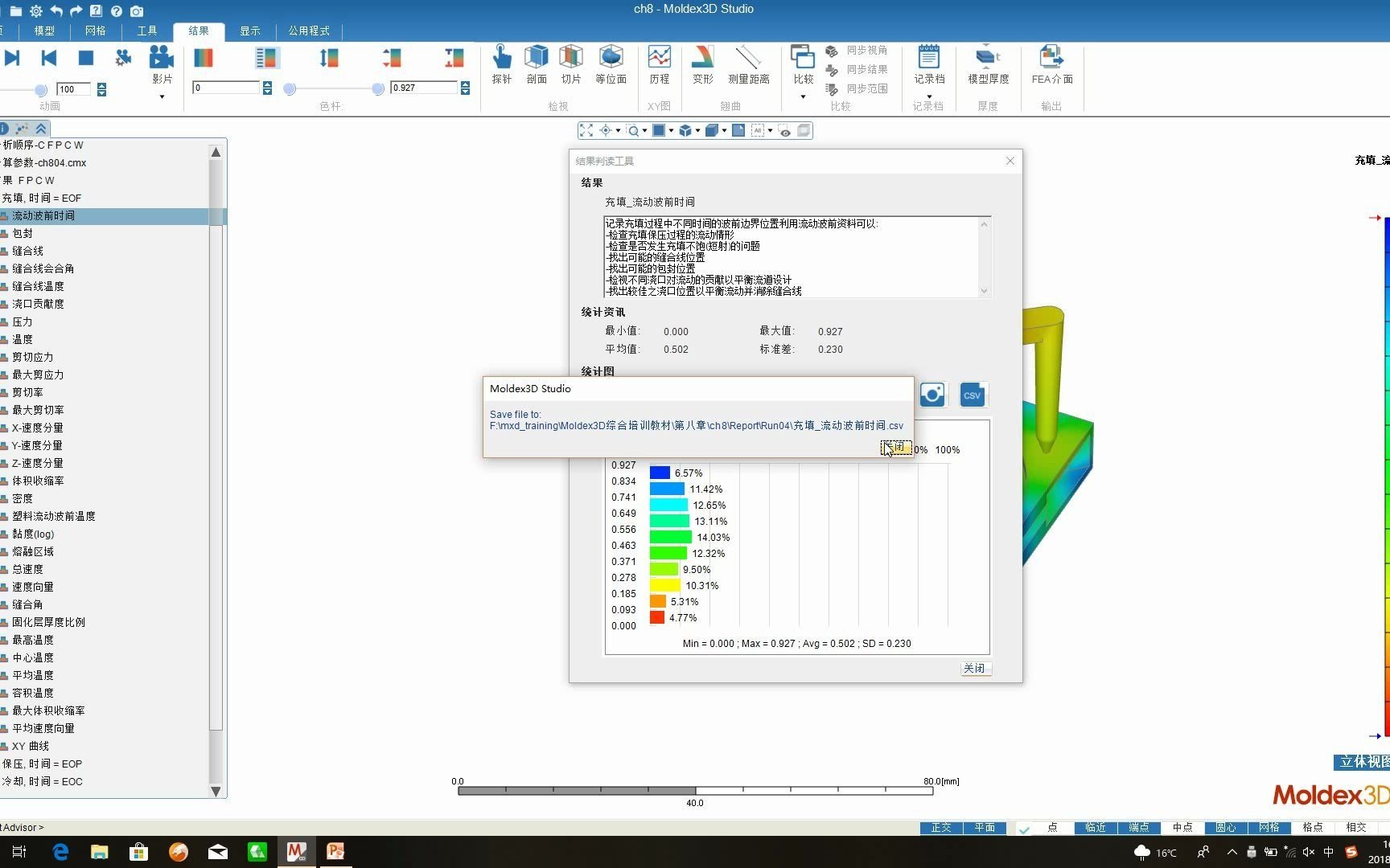 Moldex3D 初级教程 | 第九章-2