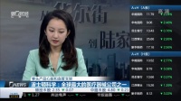 拳头产品心脏和血管支架:波士顿科学——全球最大的医疗器械公司之...