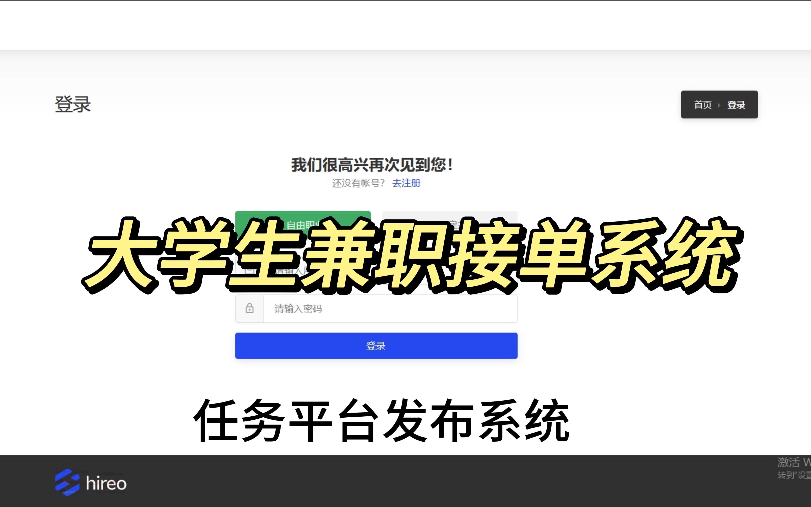 【2024计算机毕业设计】在校大学生兼职接单系统,SpringBoot+Vue...