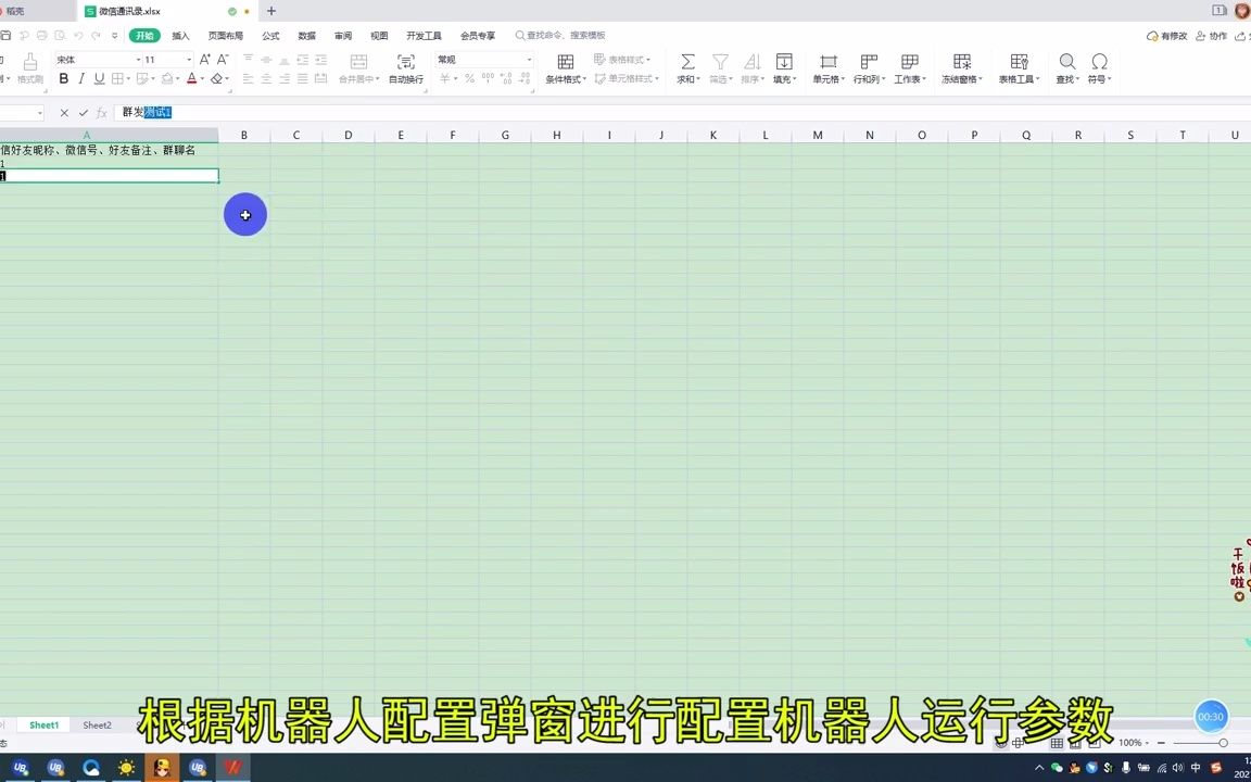 #uibot机器人 #办公软件技巧 微信群发助手,模拟人工版 @DOU