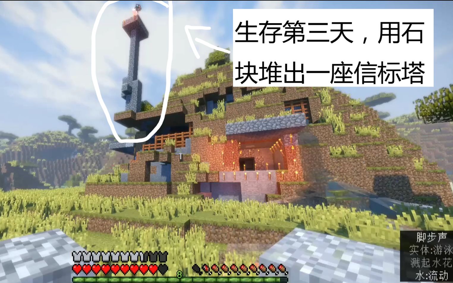 我的世界03:在家旁边搭建个信标塔据说可以有效防止迷路?