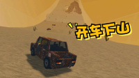 ...日记 第39集 Roblox开车下山:开车模拟器太离谱了!这破车能顺利下山?