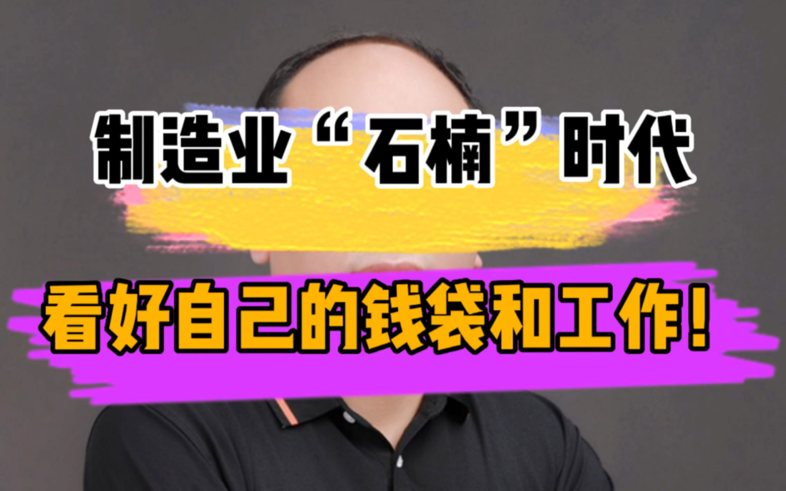 华为传递的寒气,爱高电业的停业!制造业已经进入“石楠”时代!如何...