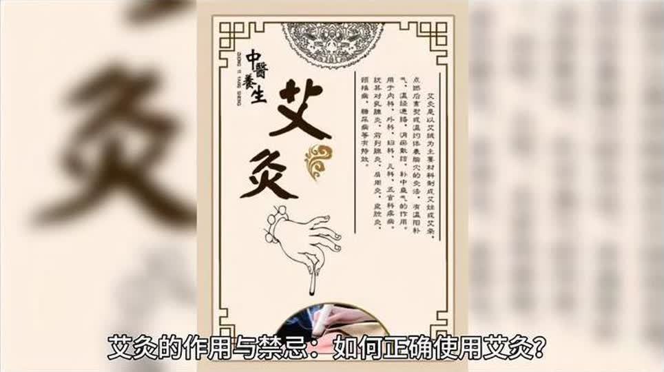 艾灸的作用与禁忌:如何正确使用艾灸