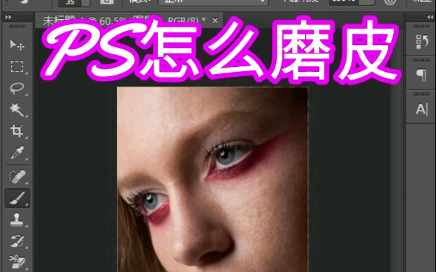 PS磨皮,很容易就学会了哦