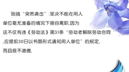 大连企业培训|大连职场礼仪|大连商务礼仪—离职千万别离诚信