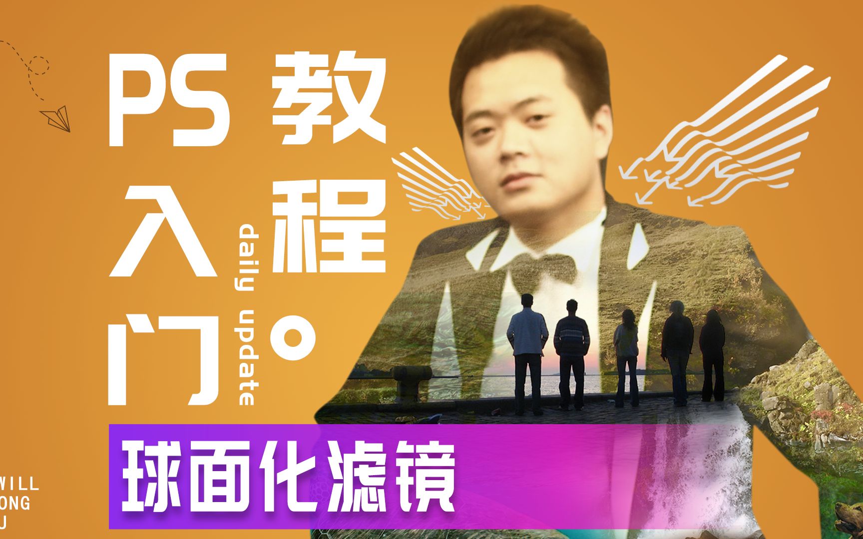 488、PS教程从零开始学——球面化