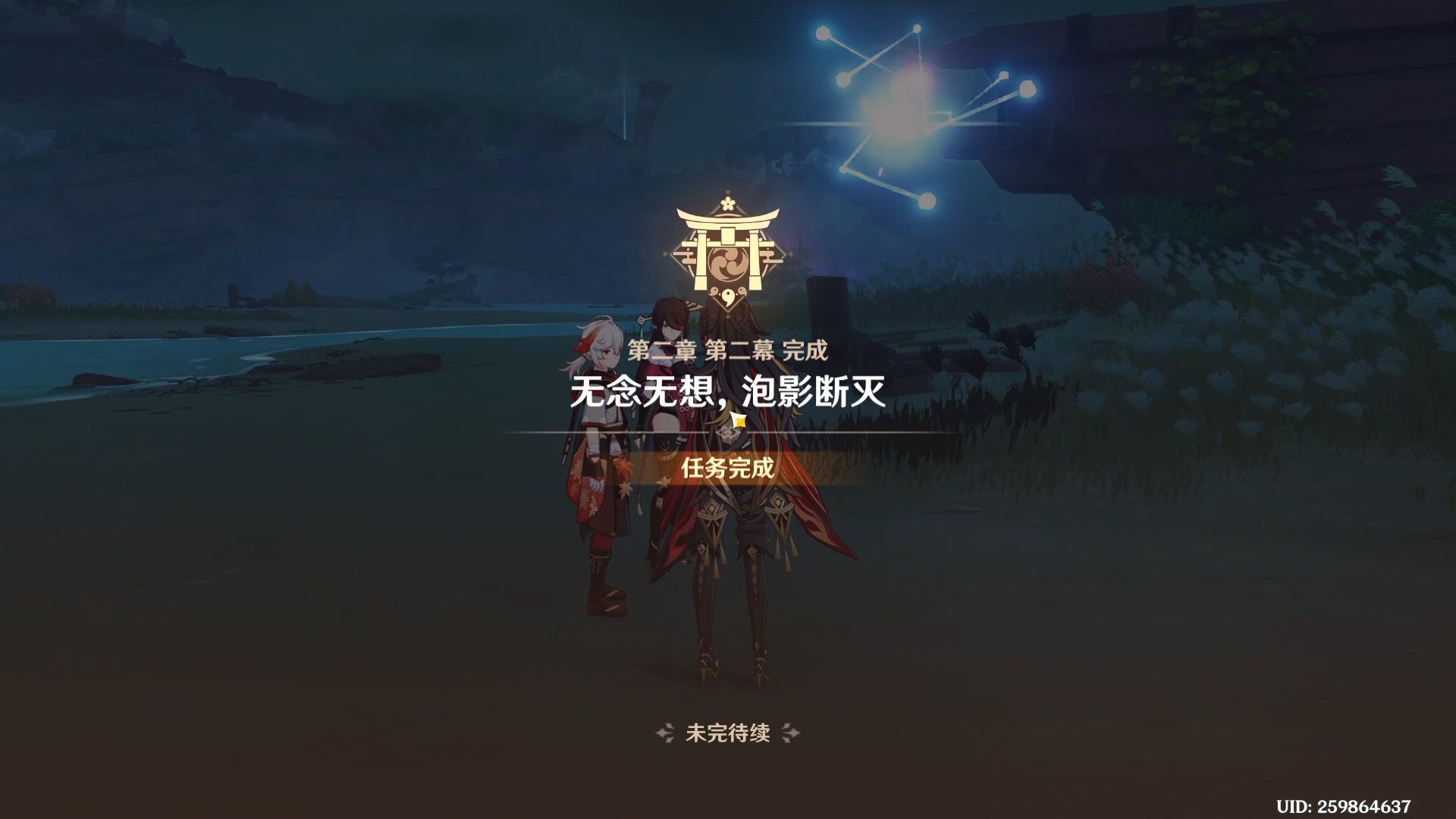 原神主线 第二章第二幕