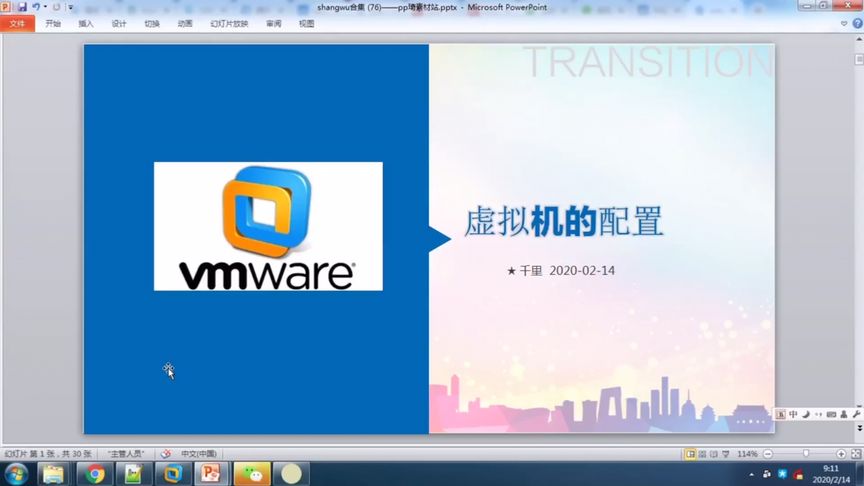 vmware虚拟机配置windows7环境(字幕版)