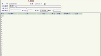 仓库管理模块教程-成本会计商贸版.avi