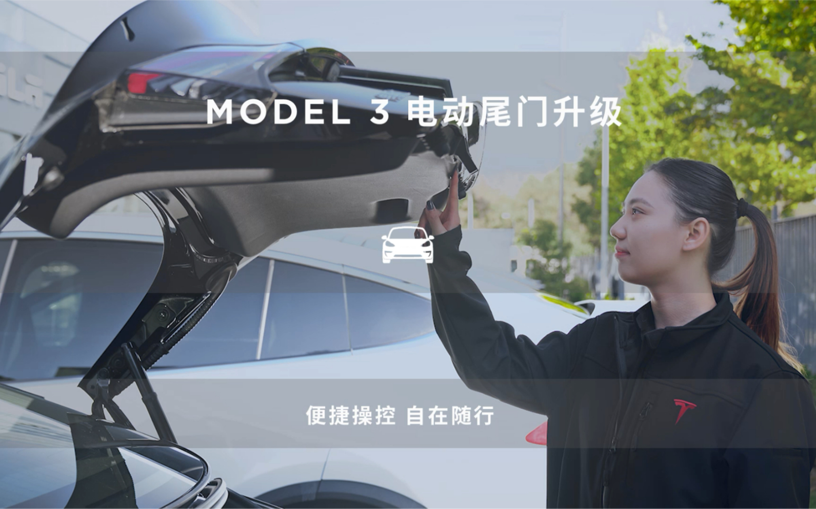 电动尾门升级服务