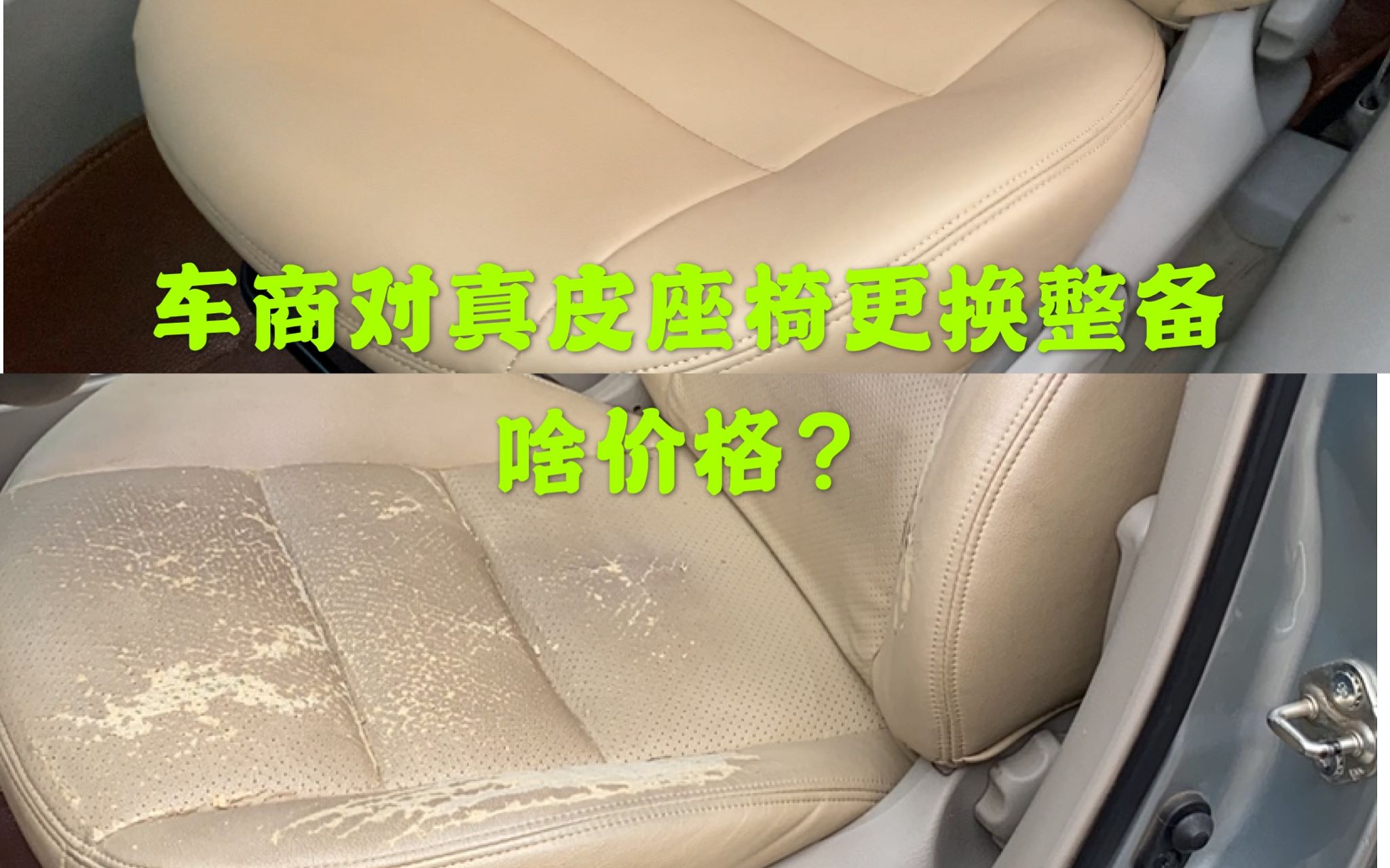 二手车商把车收回来,对破损的真皮座椅是怎么处理的呢?了解一哈