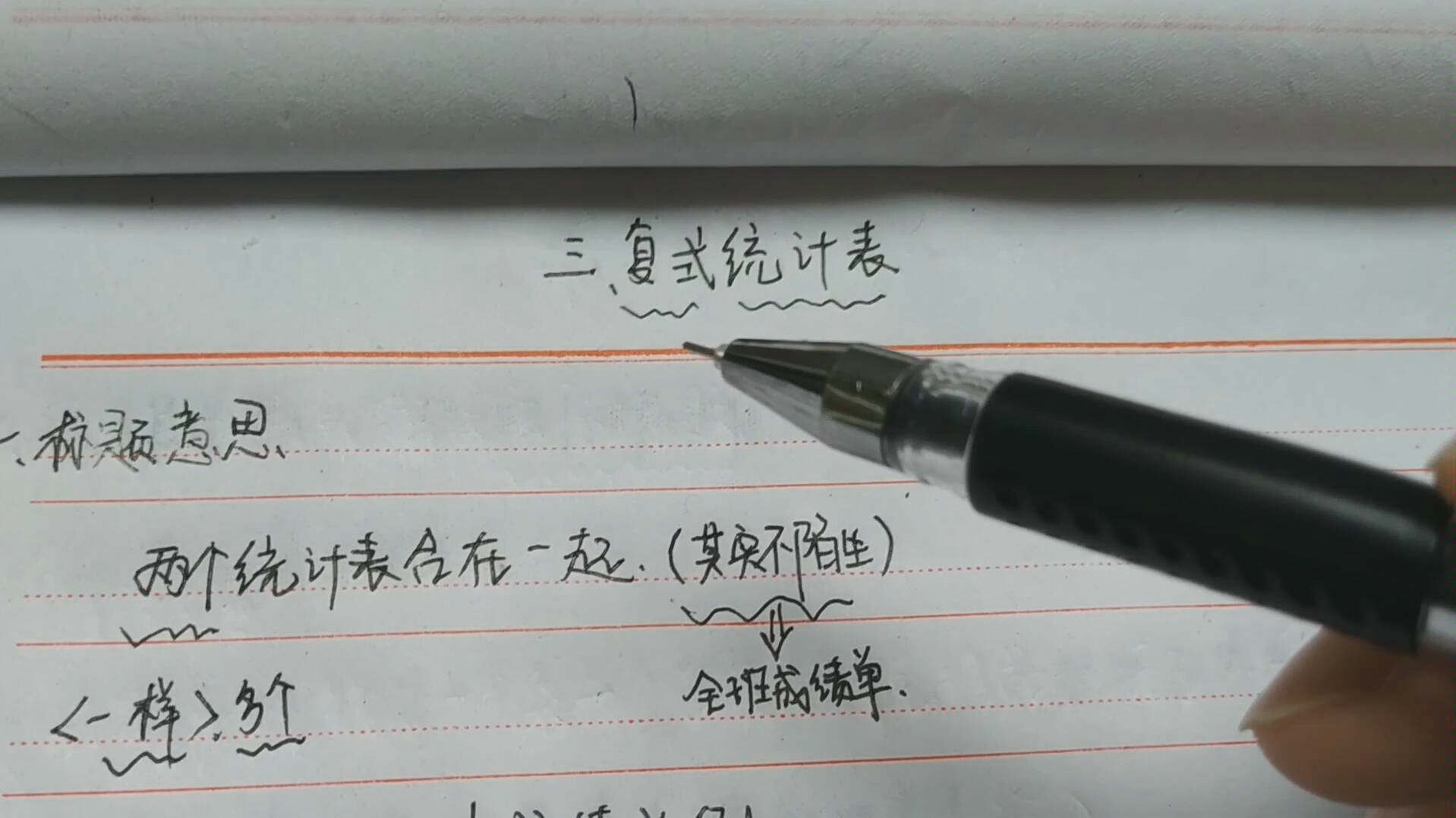 三年级数学下册,复式统计表含义以及为什么学习复式统计表