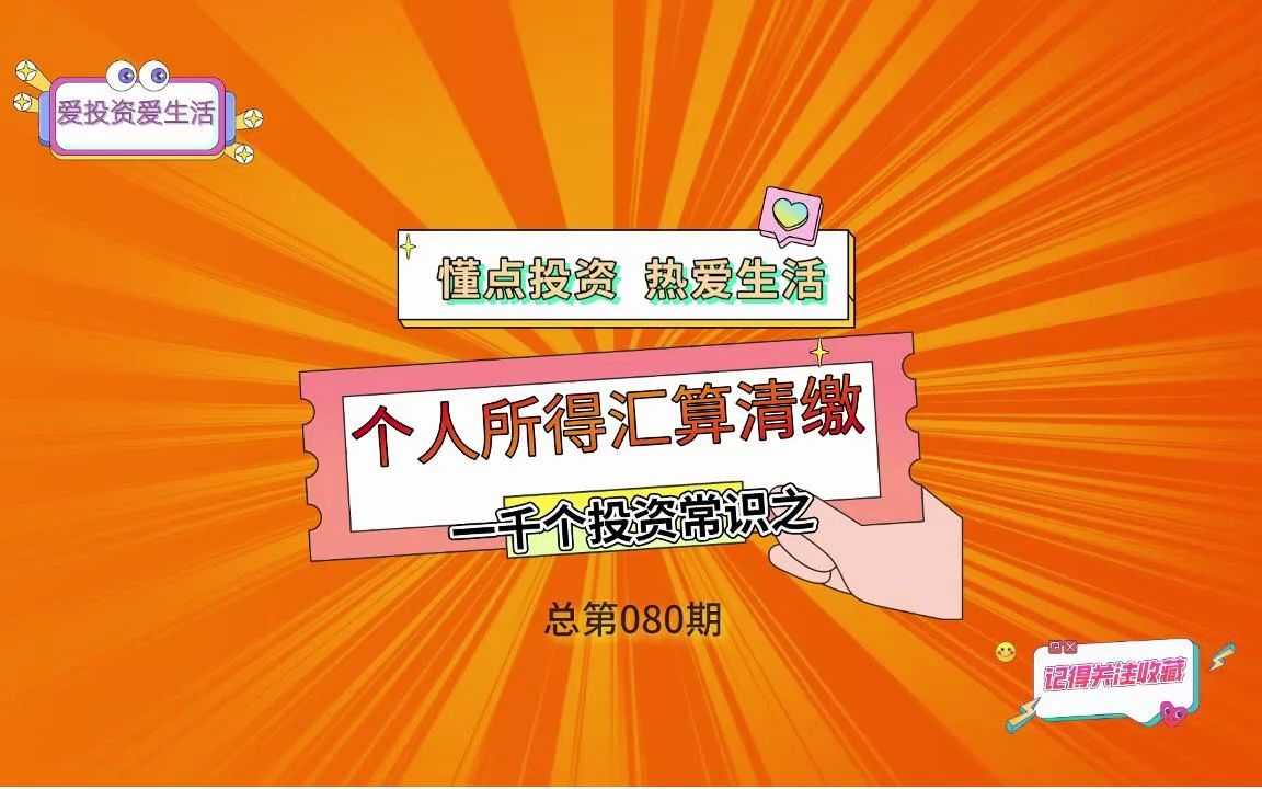 截止630,你的个人年度所得税退税有收到么?