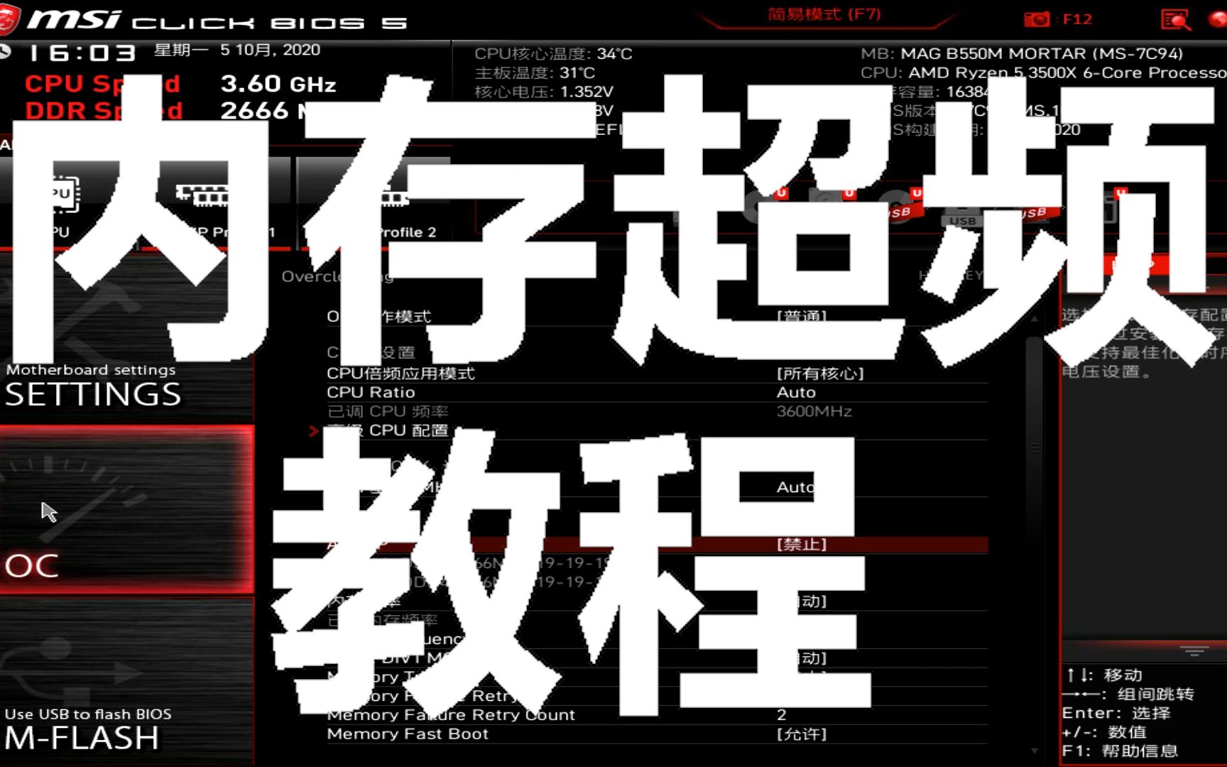 一招教你让内存频率从2666直接提升到3400MHz!不用花钱提升性能!
