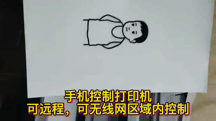 手机远程为孩子打印作业