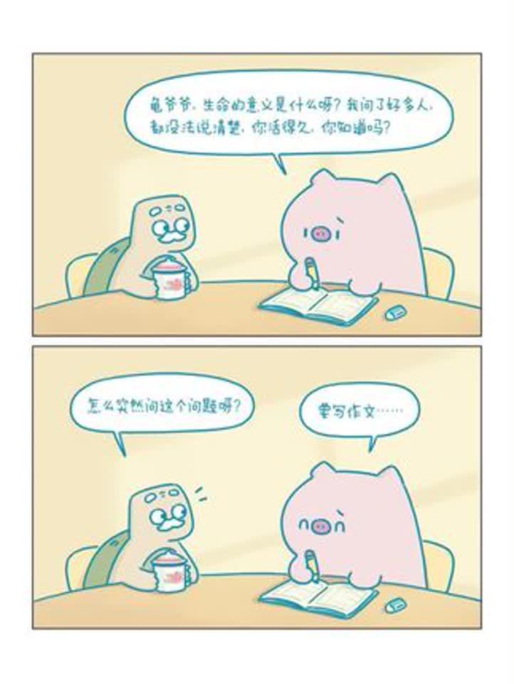 ...的意义是啥呢 #绘本 #原创漫画 #小清新治愈系 #治愈系漫画 #哲理人生