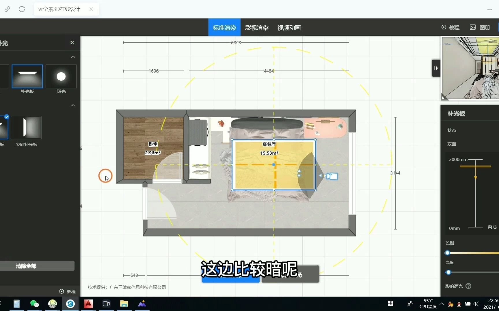 阿琦橱柜效果图软件三维家基础入门课程第十一节渲染添加灯光