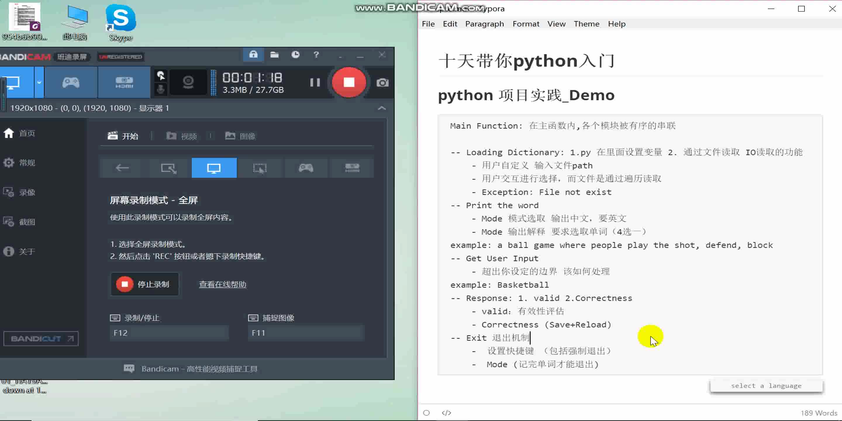 十天带你python入门_python 项目实践记单词软件DEMO
