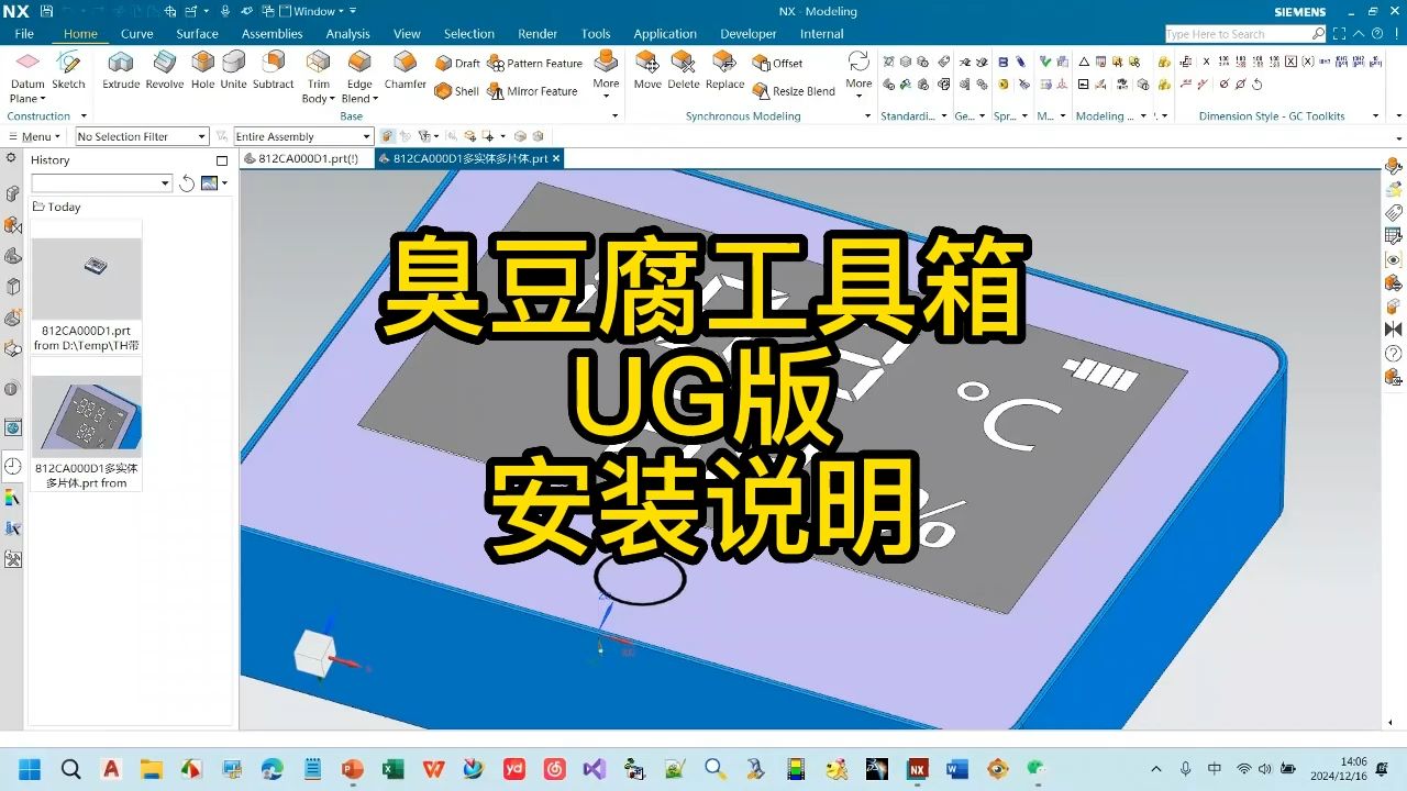 臭豆腐工具箱UG版安装说明