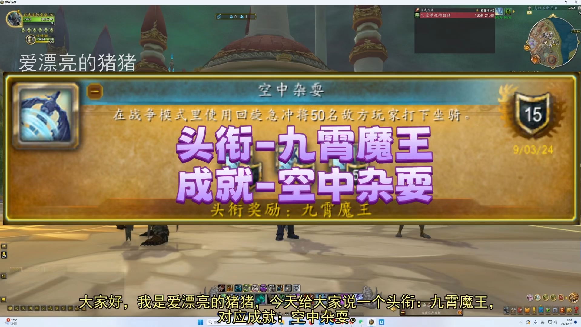 魔兽世界正式服头衔九霄魔王对应成就空中杂耍_魔兽世界