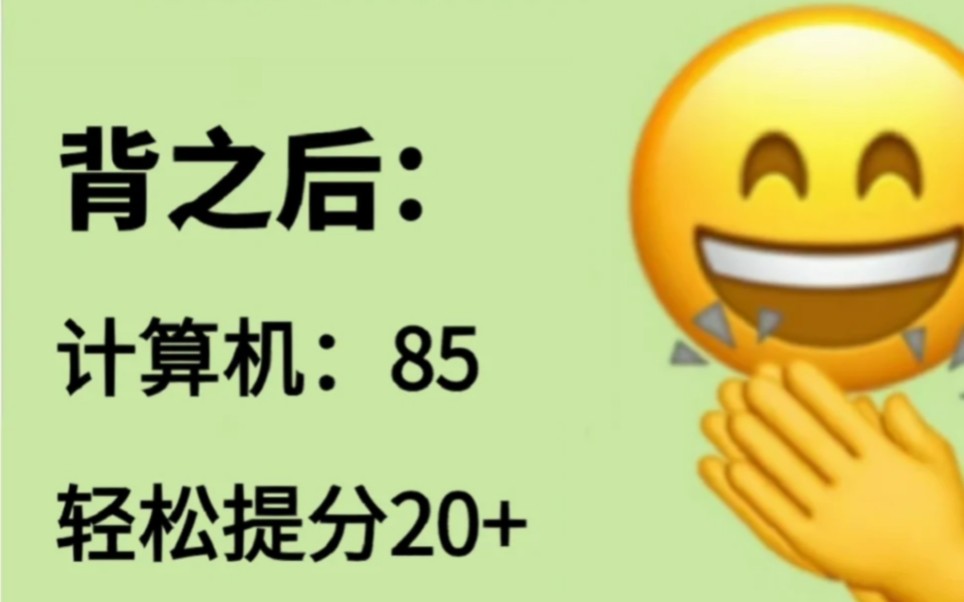 【专升本计算机考点99个】资料考点复习基础知识点选择题专升本...